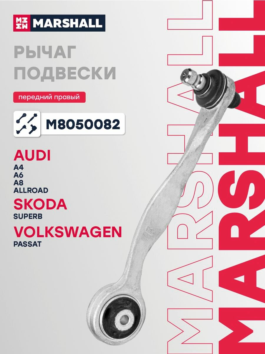 Рычаг подвески передний правый Audi Ауди A4, A6, A6 ALLROAD, A8, Skoda Шкода Superb Суперб, Volkswagen VW Фольксваген Passat Пассат 8E0407510A