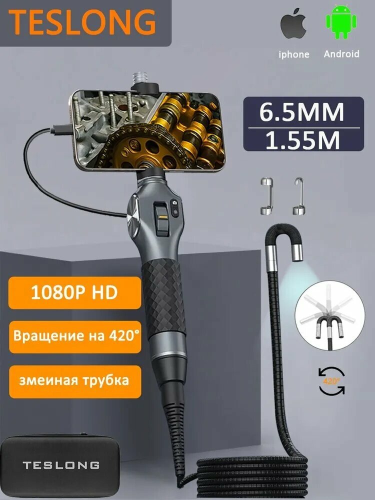 TESLONG TD150 Эндоскоп/420 градусов/6.5мм камера рулевого управления/Android и IOS