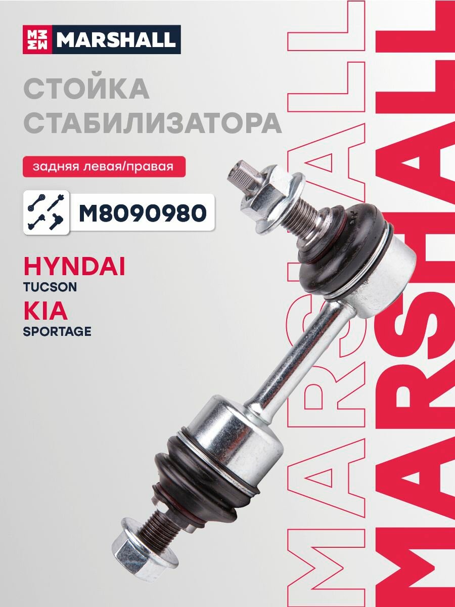 Стойка стабилизатора задняя левая/правая HYUNDAI TUCSON 15-; KIA SPORTAGE 15- (M8090980) JTS1596 55530D3000