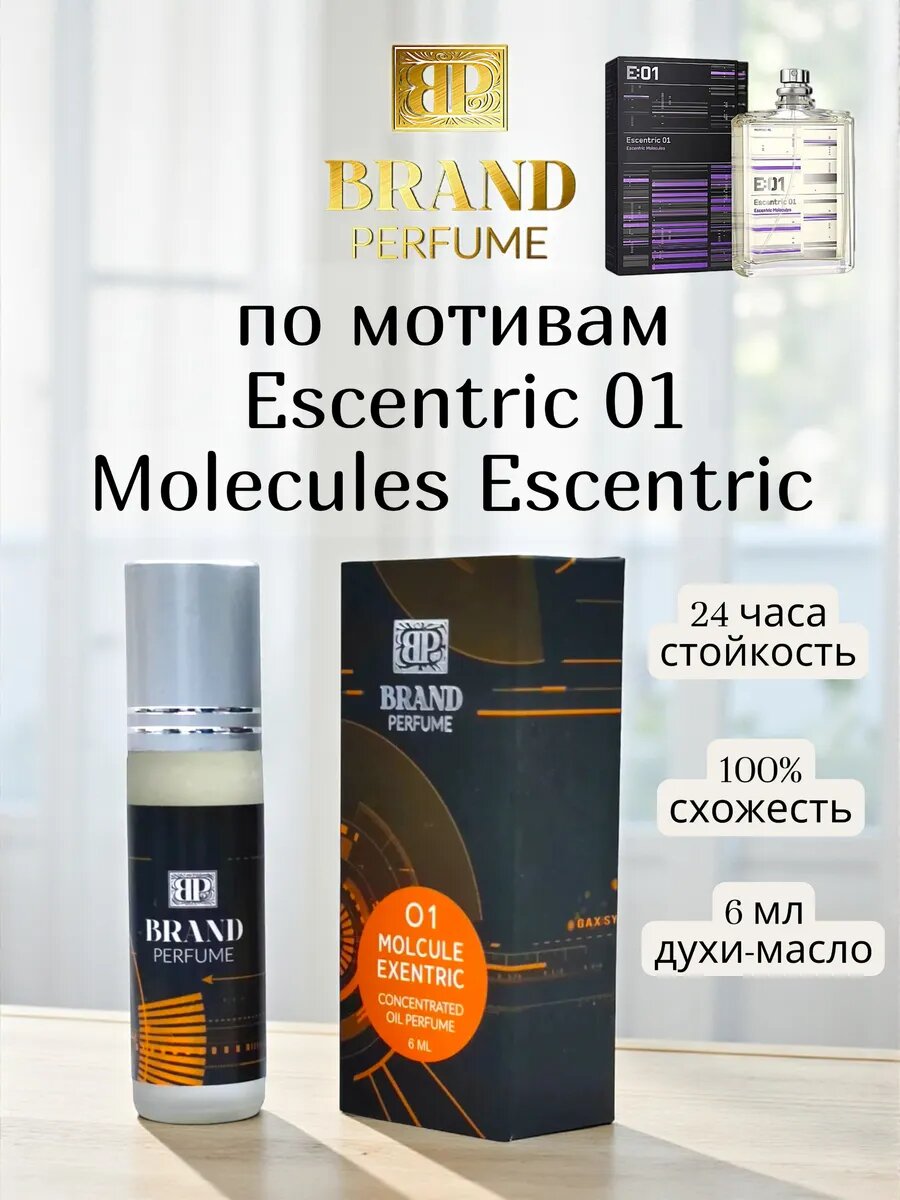 Масляные духи BRAND PERFUME Molcule Exentric 01 / Молекула 01 (6 мл.)