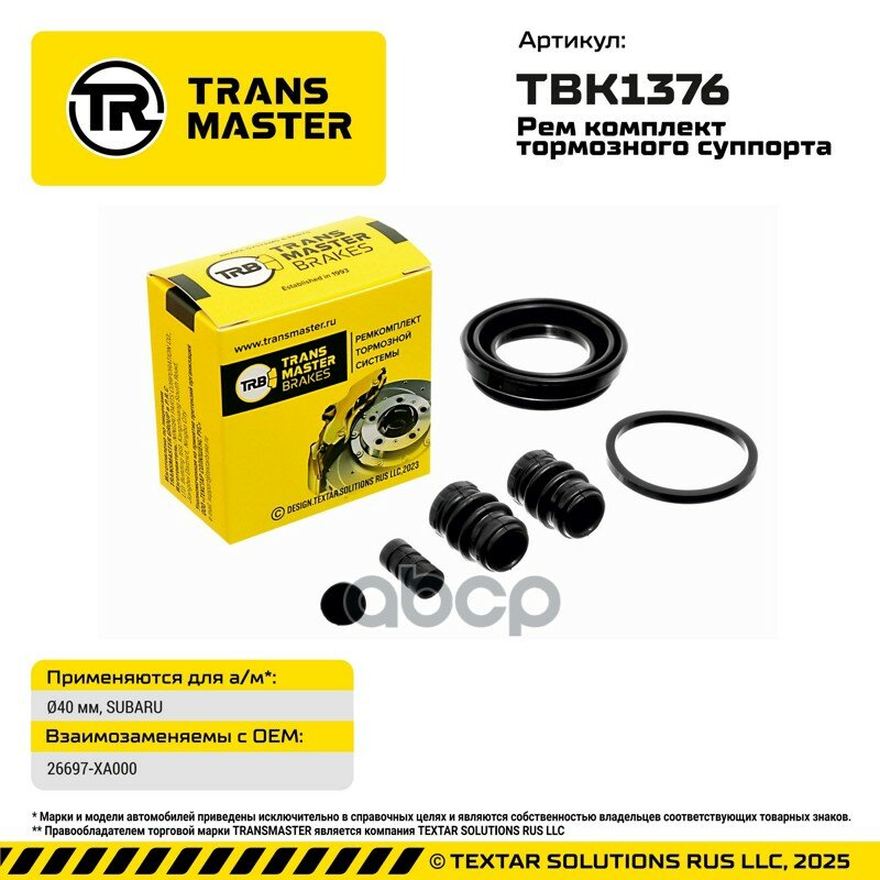 Ремкомплект тормозного суппорта Subaru TRANSMASTER арт. TBK1376