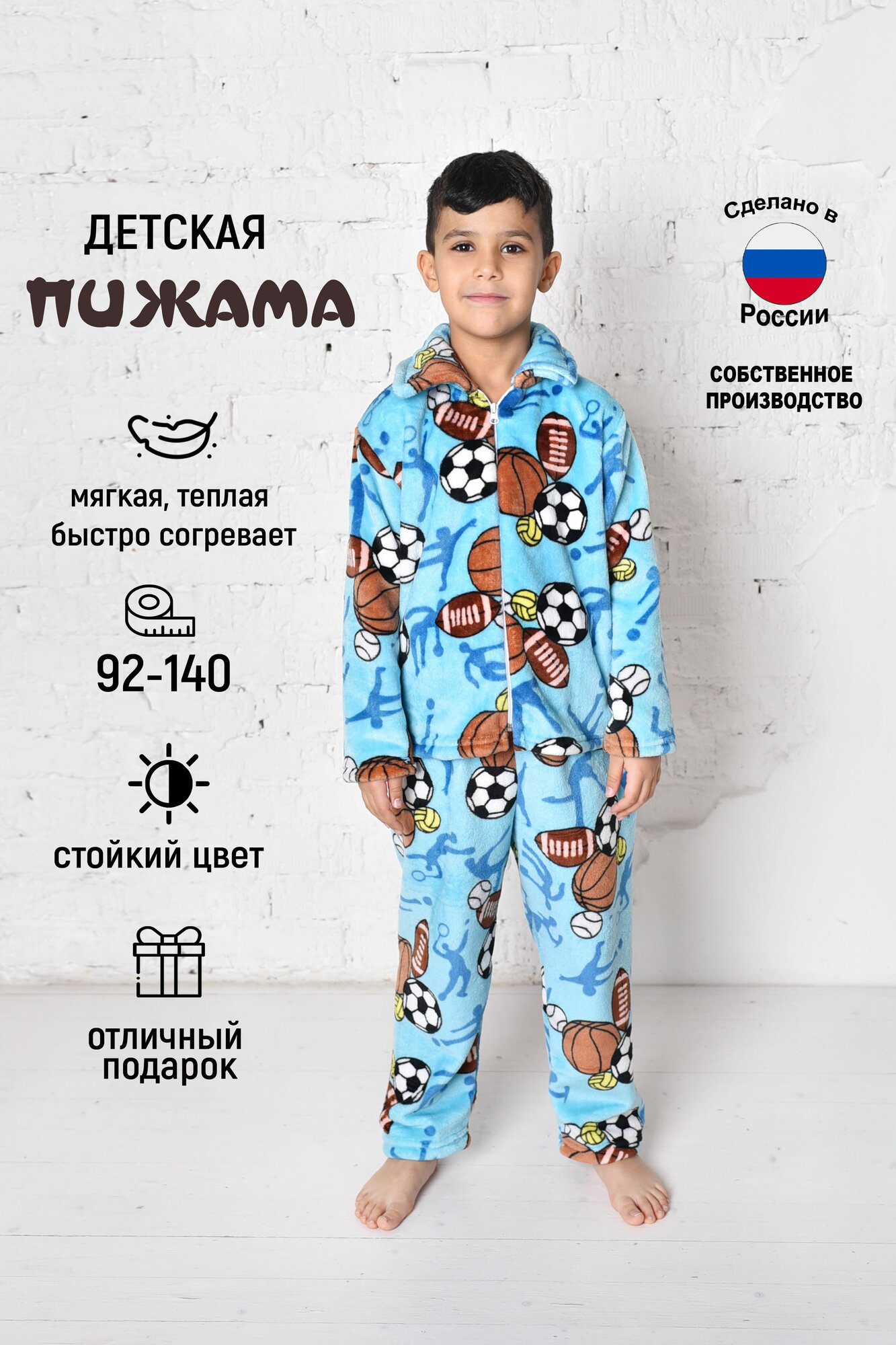 Пижама детский махровый