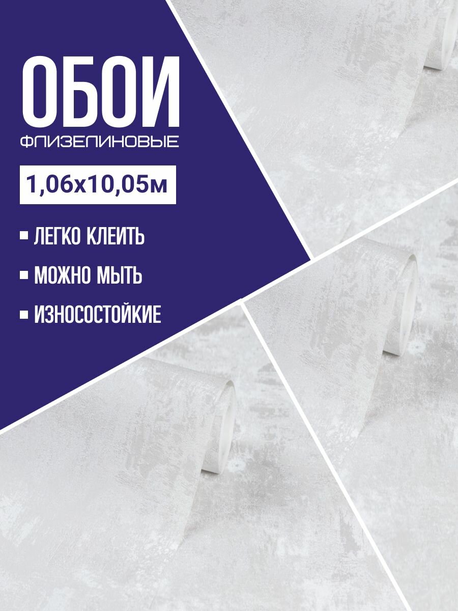 Обои флизелиновые серые Wall Decor 75303-46 1,06Х10м. Для спальни, зала, коридора.
