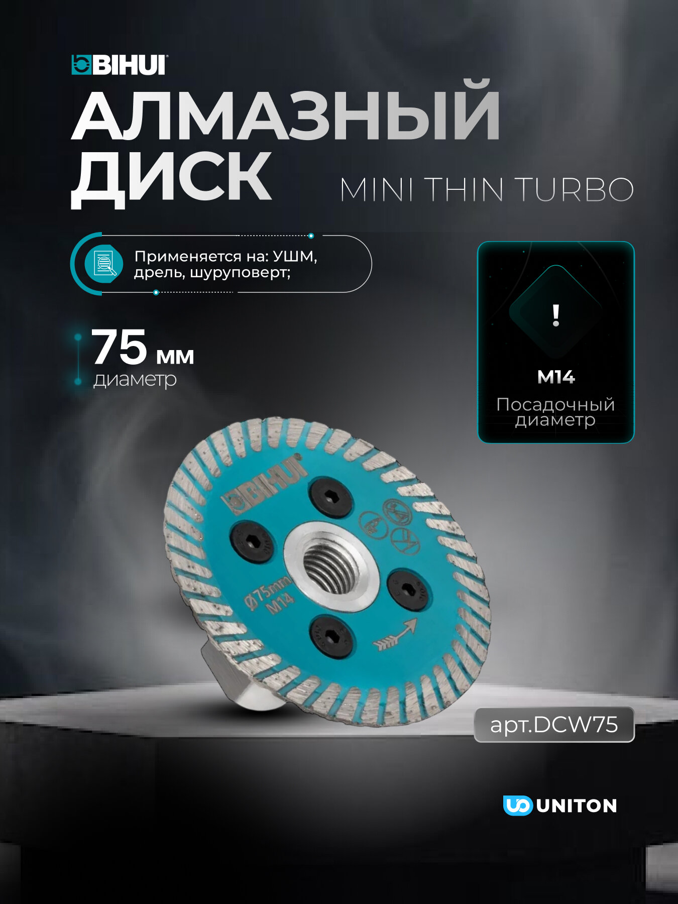 Алмазный диск BIHUI MINI THIN TURBO, 75мм, резьба M14, арт. DCW75