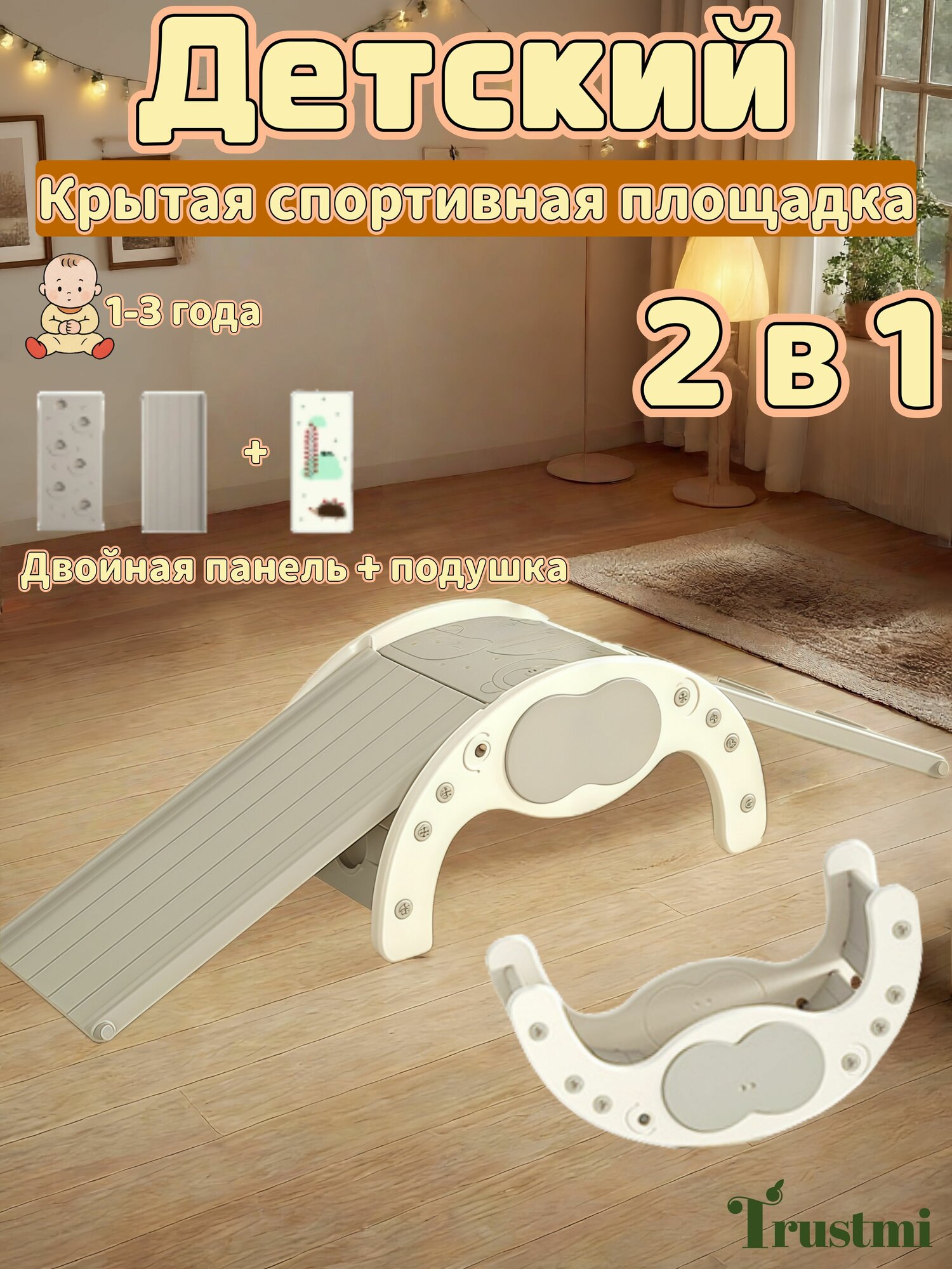 Спортивный комплекс для детей