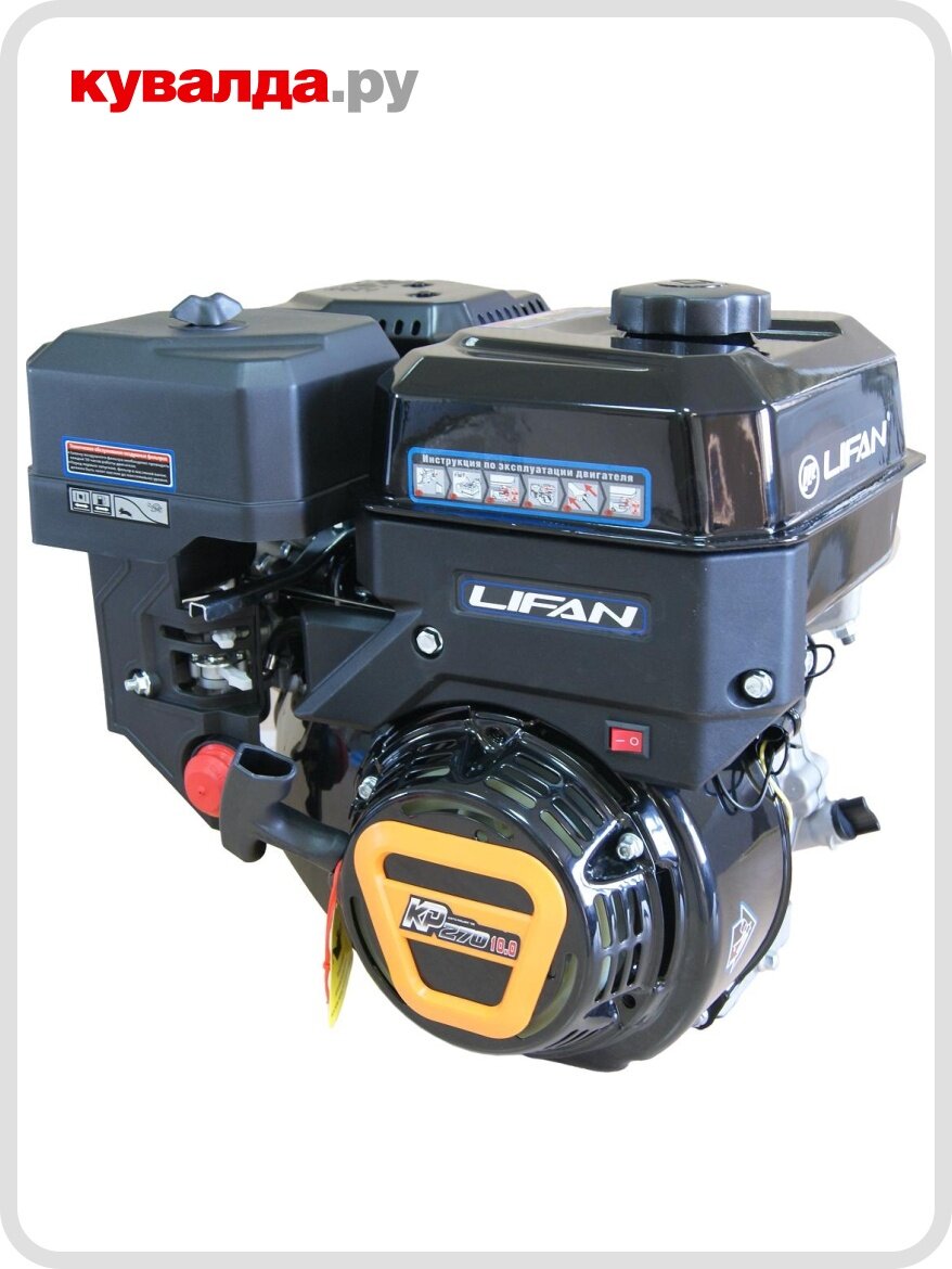 Бензиновый двигатель LIFAN KP270 10 л. с. ( вал 20 мм)