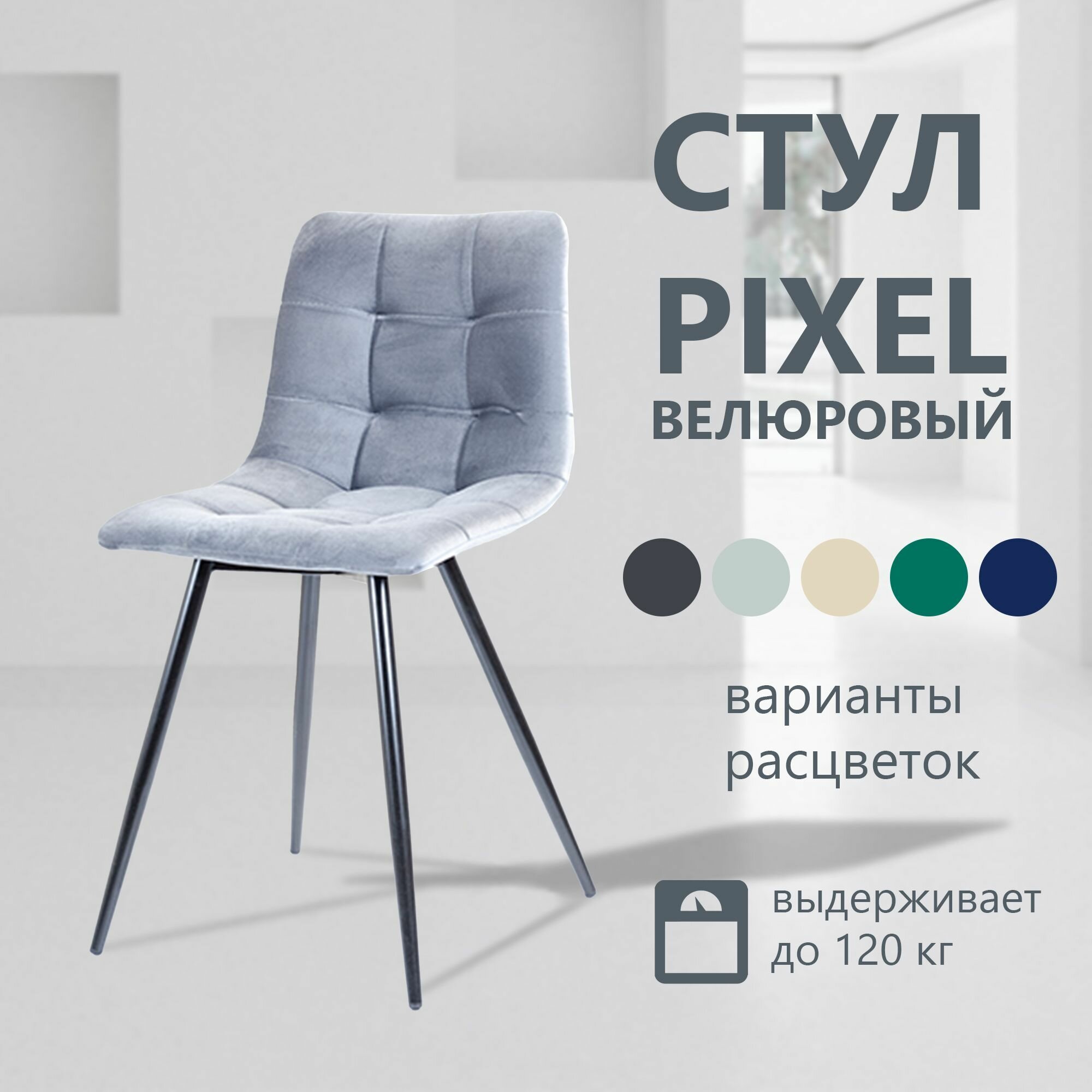 Стул