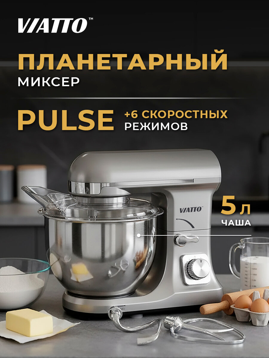 Планетарный миксер VIATTO VA-SM5GR. Миксер с чашей. Стационарный миксер. Тестомесильная машина