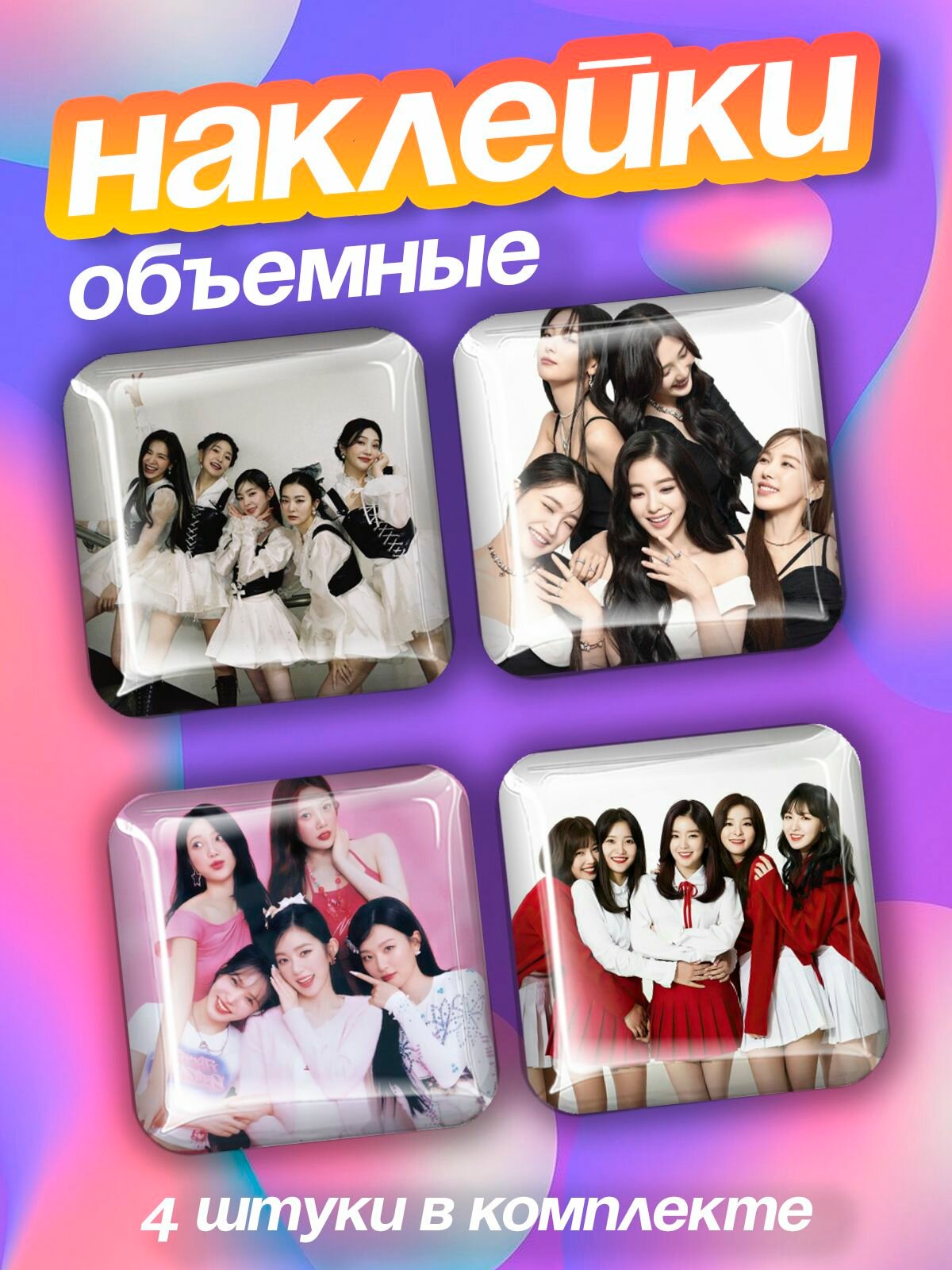 Наклейки на телефон 3d Кпоп Red Velvet Группа