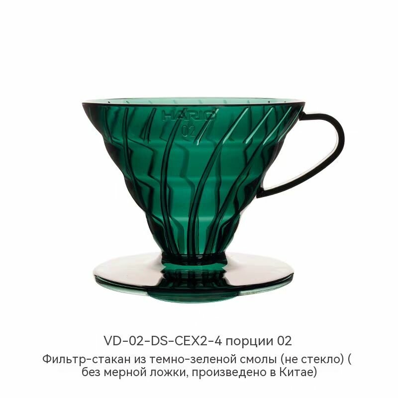 Воронка для заваривания кофе, 185 мл, 1 шт