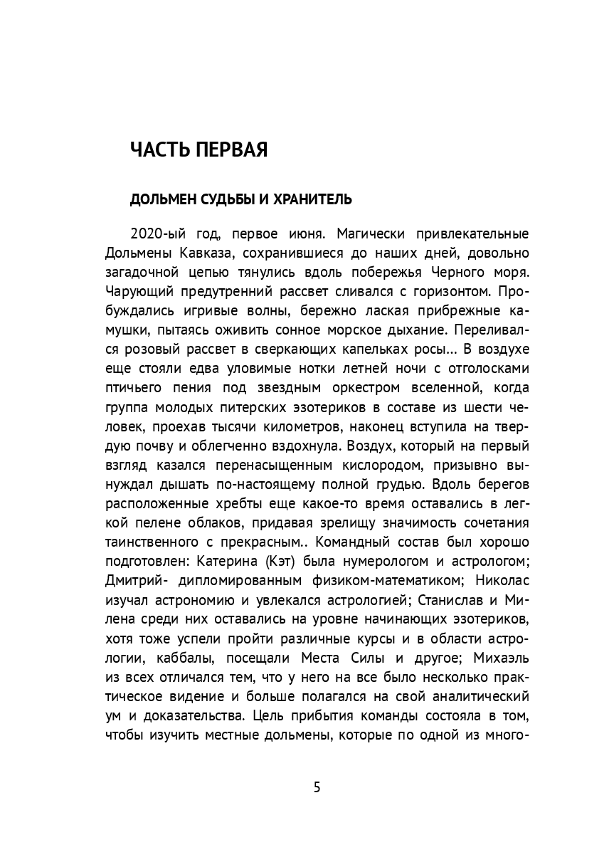 В отблесках звёзд — фото 1