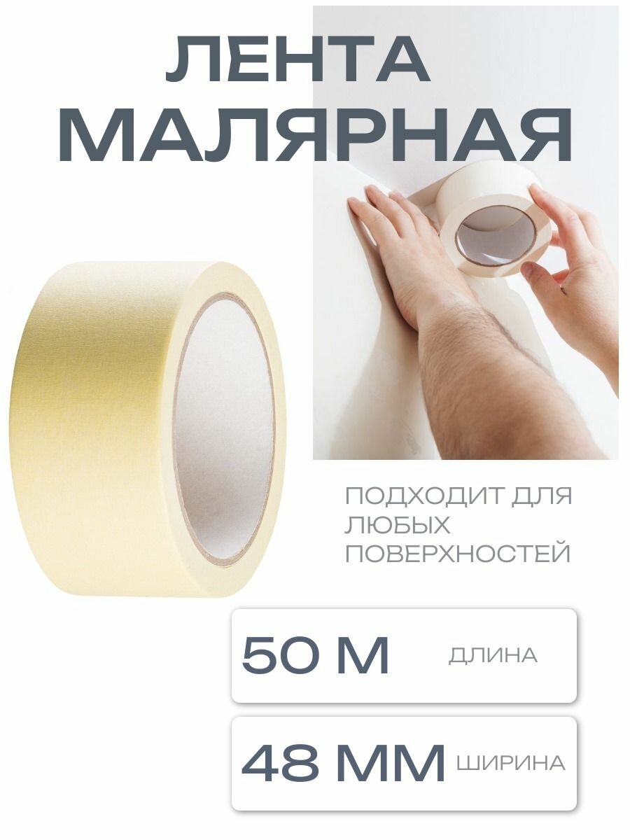 Малярная лента — фото 1