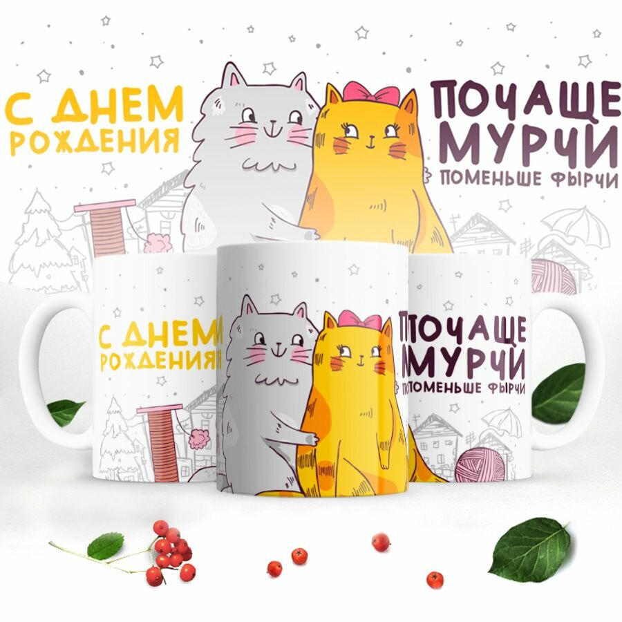 Кружка на День Рождения