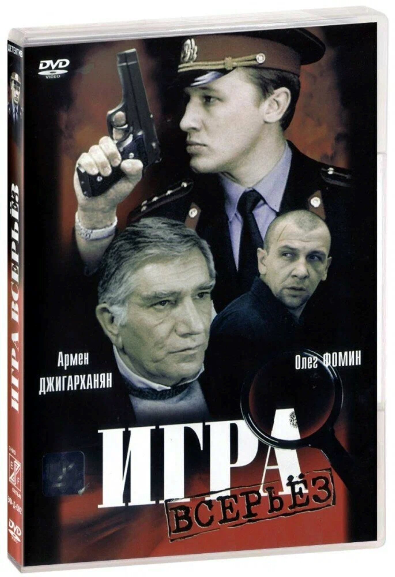 DVD-диск Игра всерьез (1992) (DVD) Энио-фильм