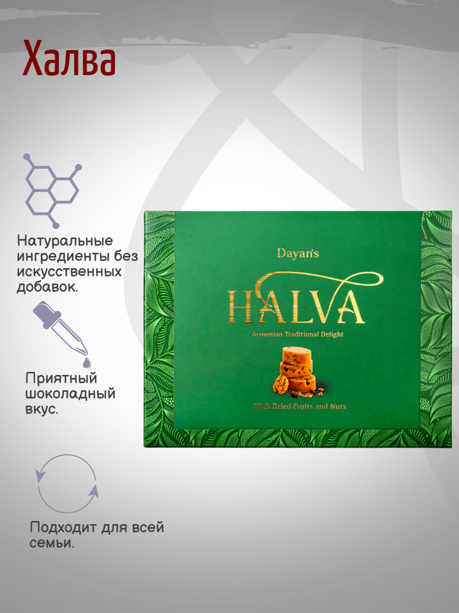 Dayans Халва с сухофруктами и орехами