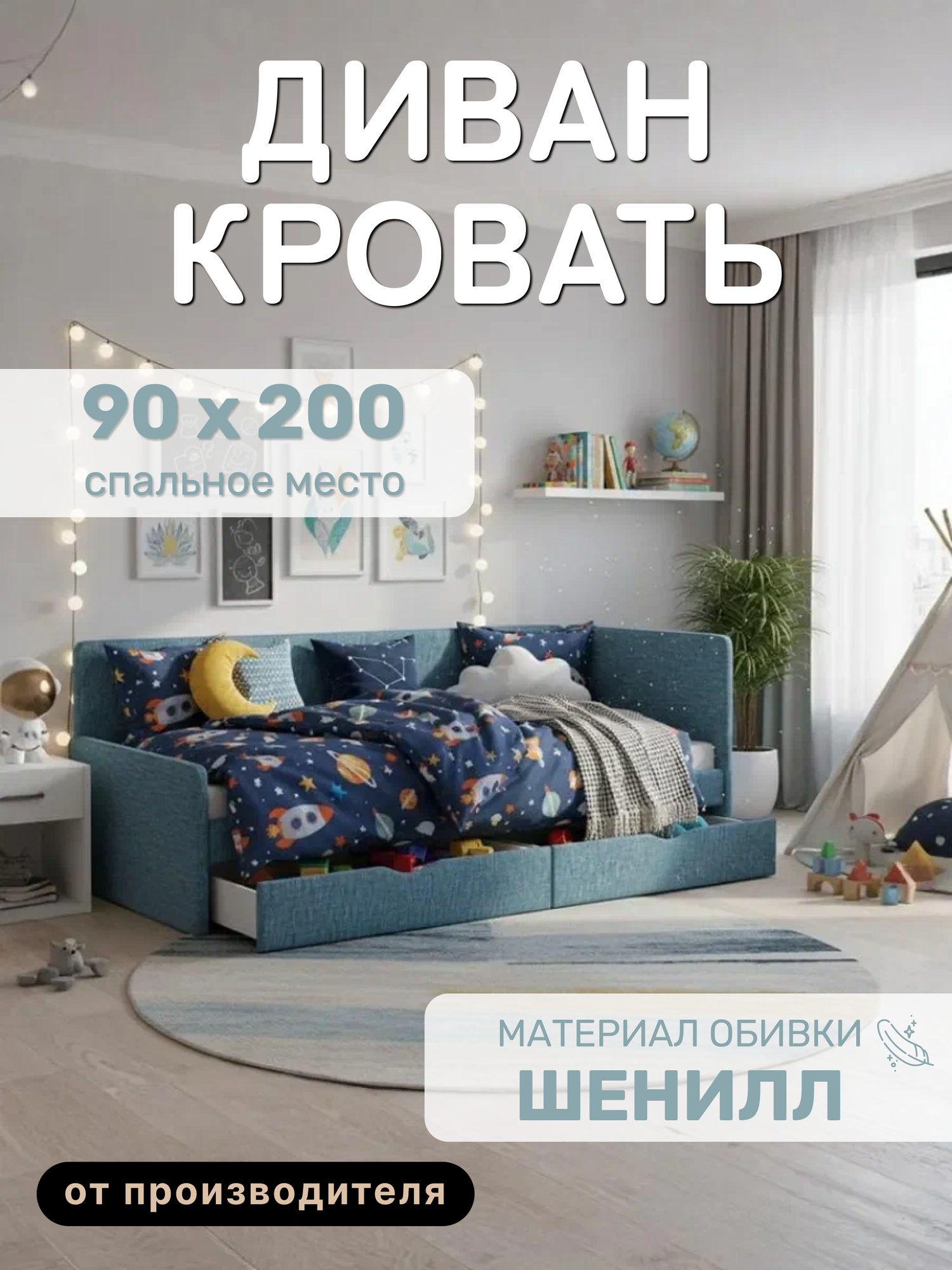 Диван-кровать детская односпальная Гарвард, 200х90 см, с ящиками для белья, ткань шеннил Синий