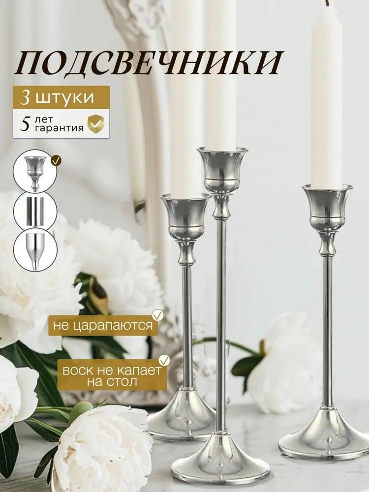 Подсвечник "се" для 3 св, 3 шт