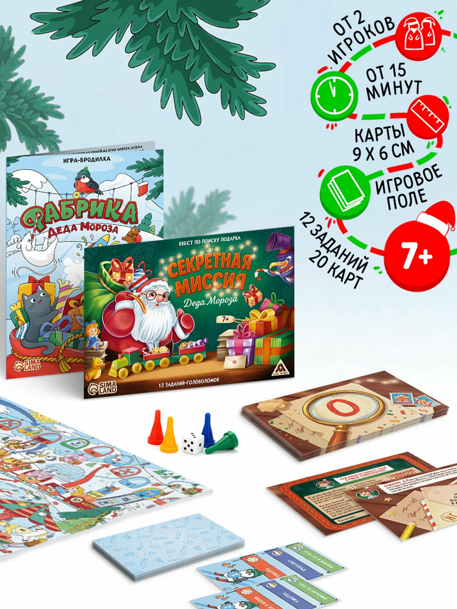 Набор настольных игр "Новогоднее приключение", 2 в 1, 7+, жанр игры: бродилки