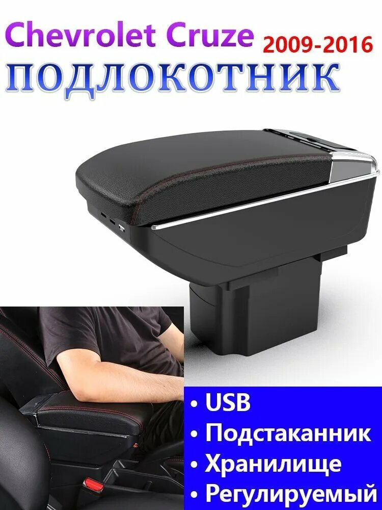 Подлокотник для автомобиля