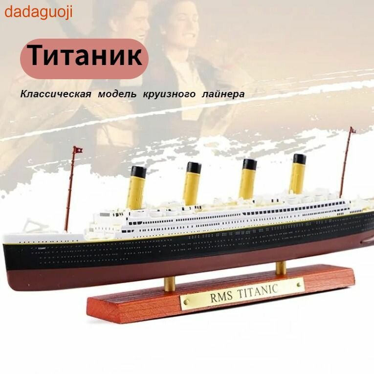 Судна Модель Atlas 1:1250 R.M.S TITANIC Коллекционная литая лодка круизного лайнера Игрушки
