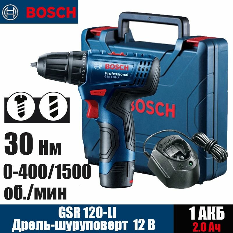 Bosch GSR 120-LI Аккумуляторная Дрель-шуруповерт, 12 В, 30 Нм, 1 АКБ, 2.0 Ач.