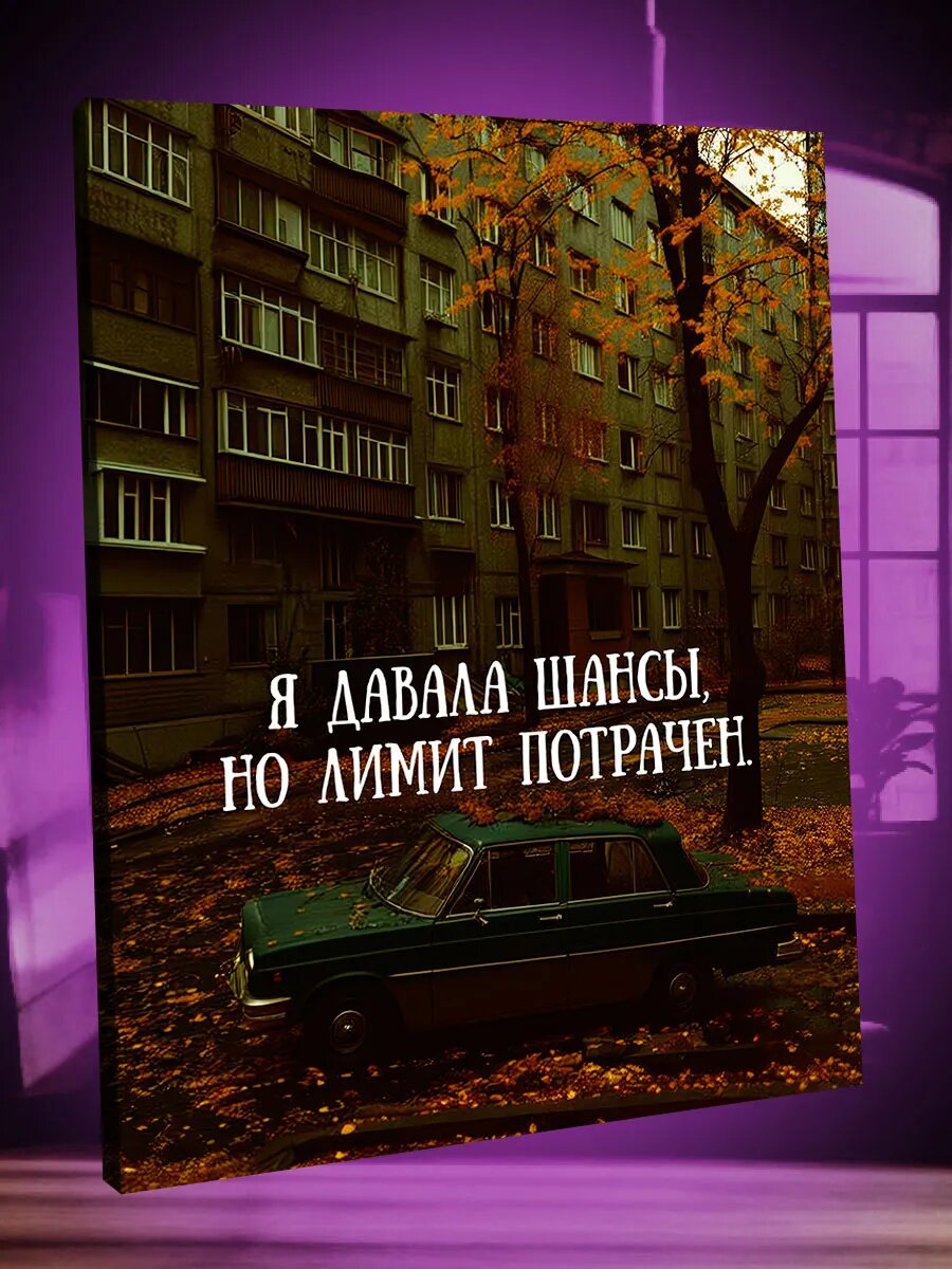 Интерьерная картина Ностальгия