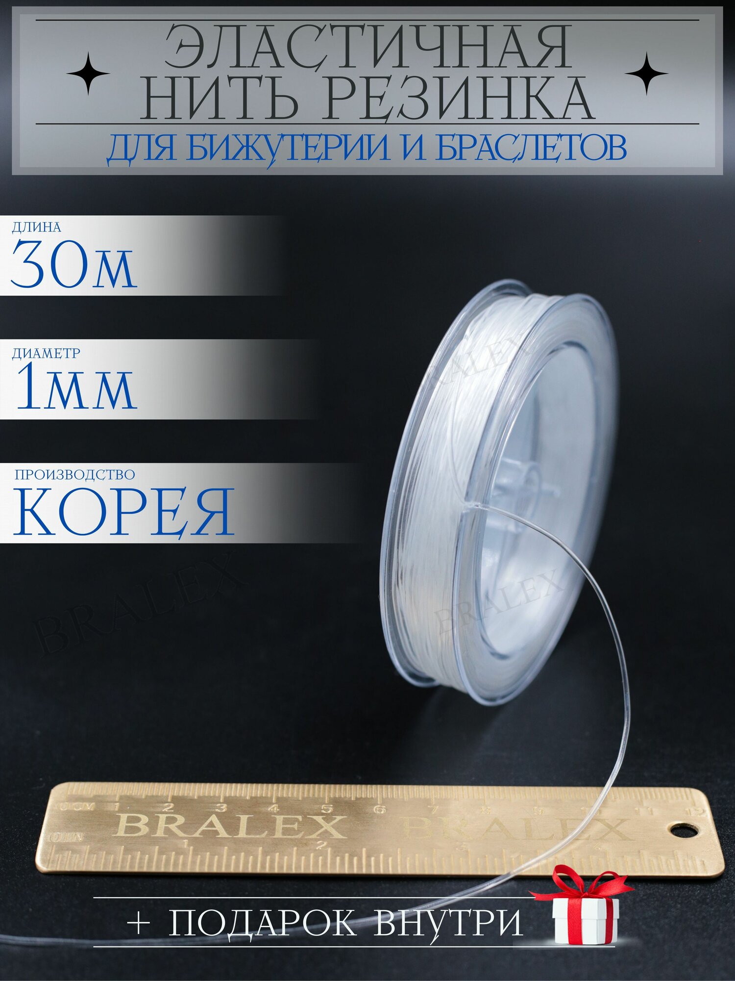 Резинка Корея прозрачная 1мм