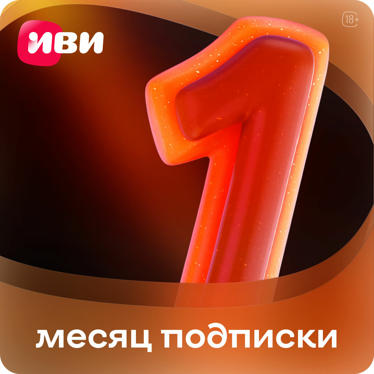 Онлайн кинотеатр Иви на 1 месяц