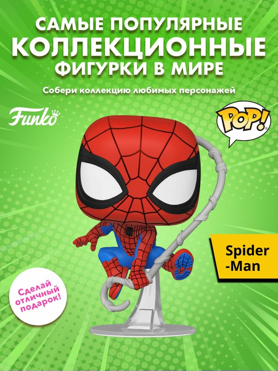Фигурка Funko POP! Bobble Marvel FNSM Friendly Neighborhood Spider-Man (1526) 75870