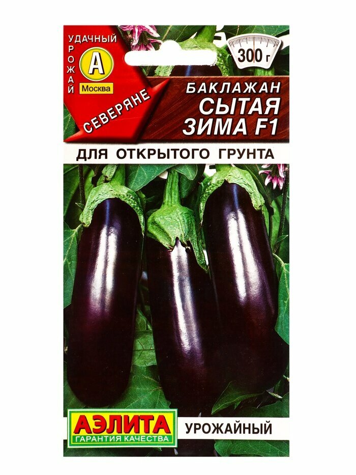 Семена Баклажан Сытая зима F1 Северяне, Ц/П,0,1 г 10944901