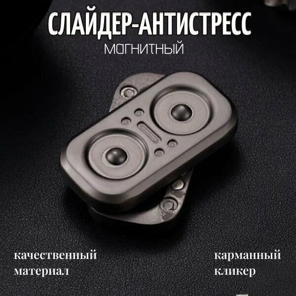 Антистресс-игрушка, магнитный спиннер металлический, фиджет антистресс