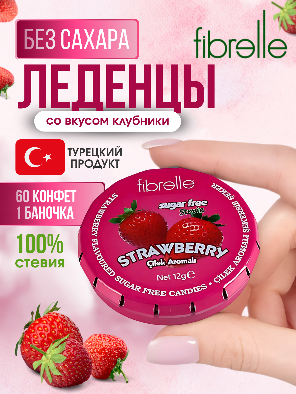 Леденцы без сахара, со вкусом клубники