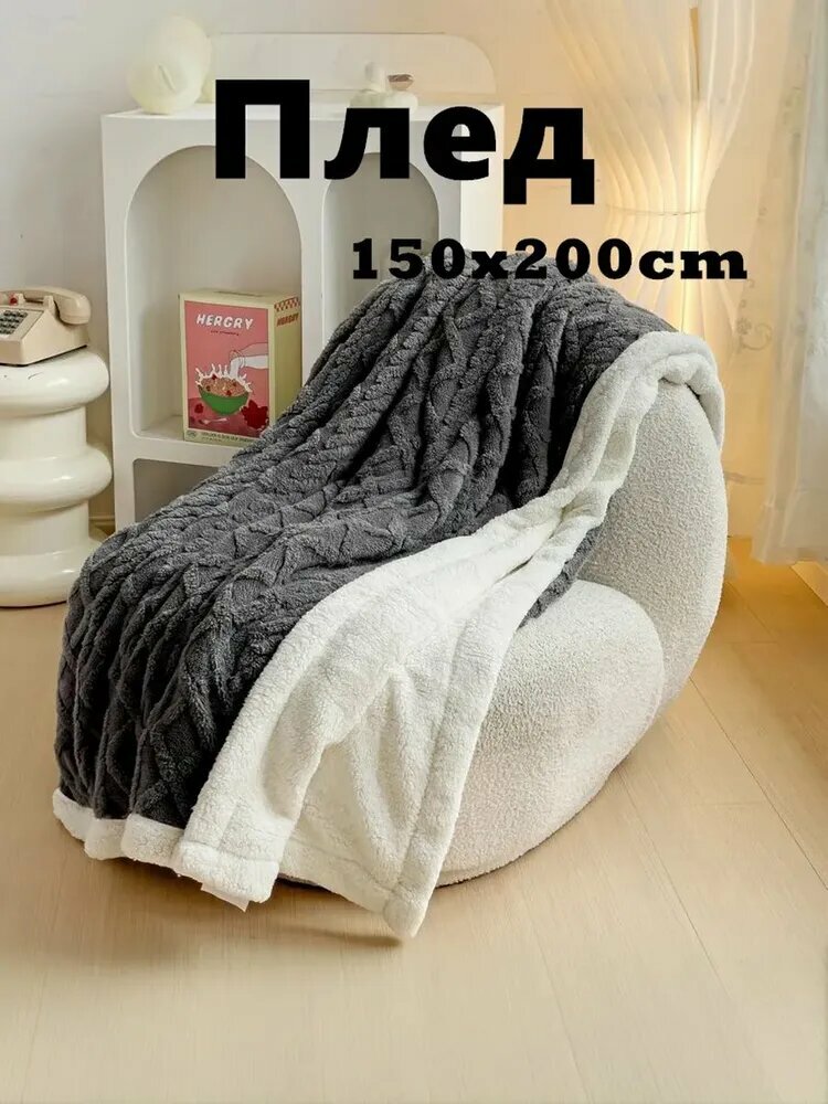 Плед , Велсофт, 200 см х 150 см