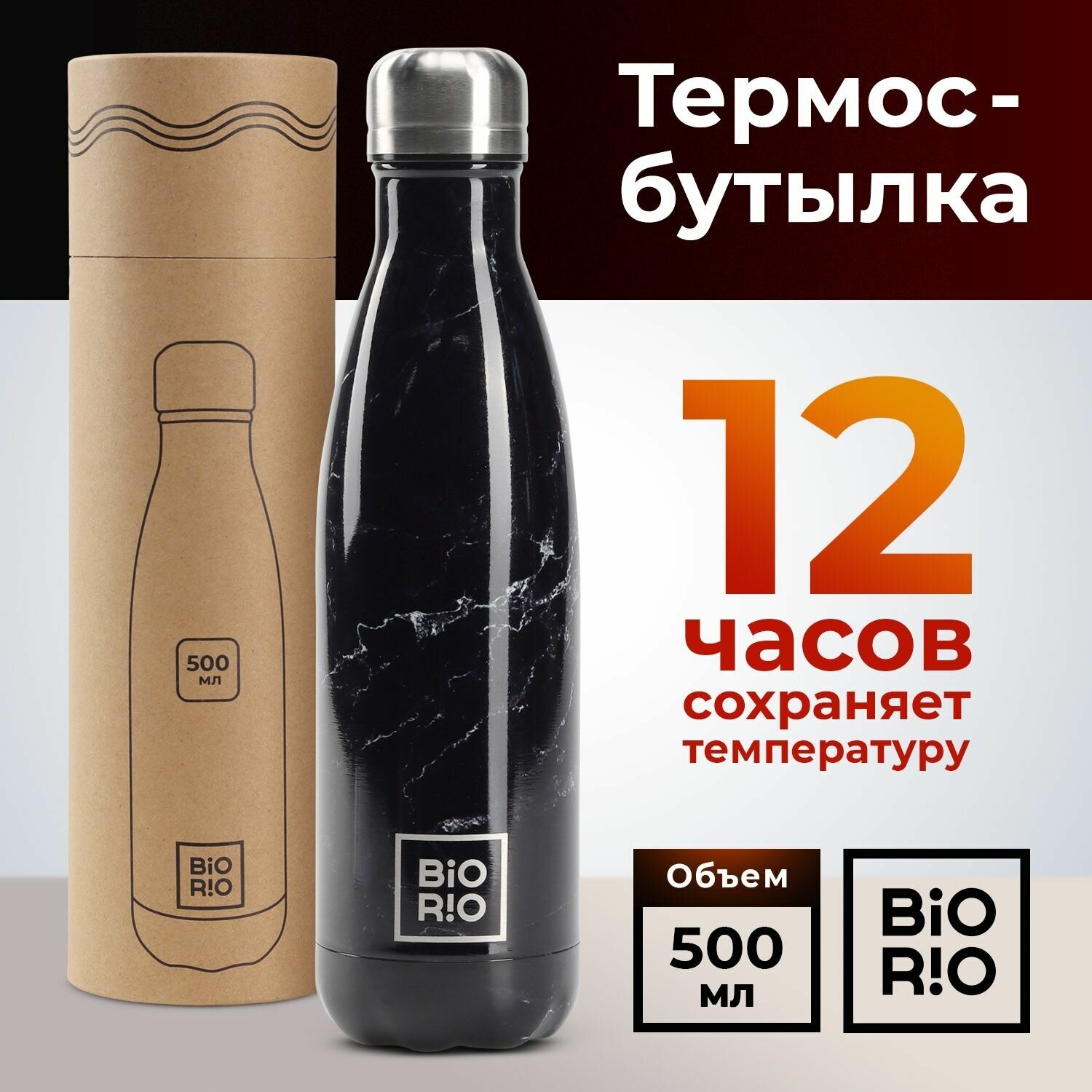 Бутылка термос, термокружка автомобильная, BIORIO, для воды, чая, кофе, термос детский для горячего и холодного, Черный мрамор,500 мл