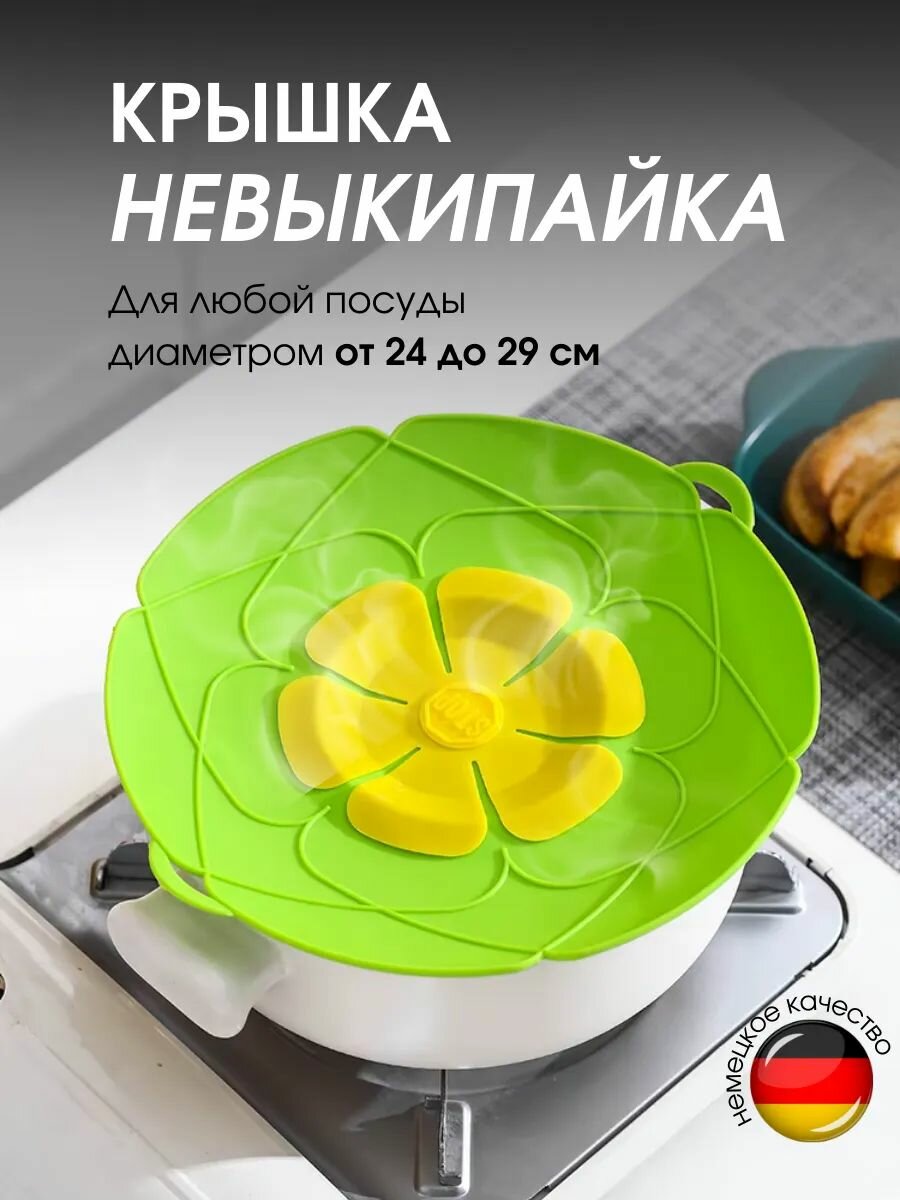 Крышка невыкипайка силиконовая 26 см