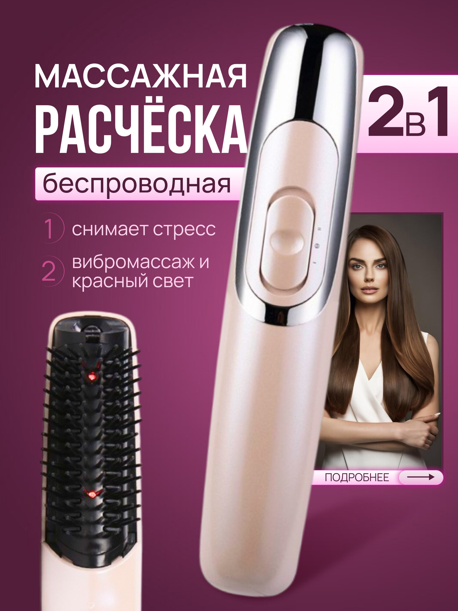 Расческа массажер лазерная для роста волос