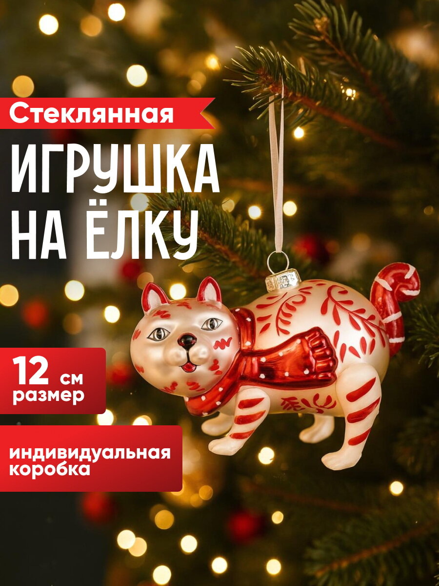 Елочная игрушка Сказочный Кот Арлин 12 см, подвеска, стекло, Winter Deco, 4060294