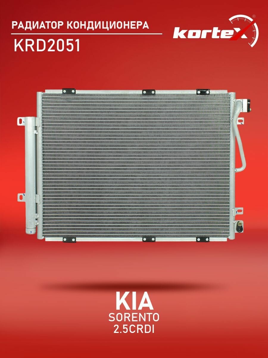 Радиатор кондиционера КИА Соренто RC0065, PRS1356, LRAC08E1