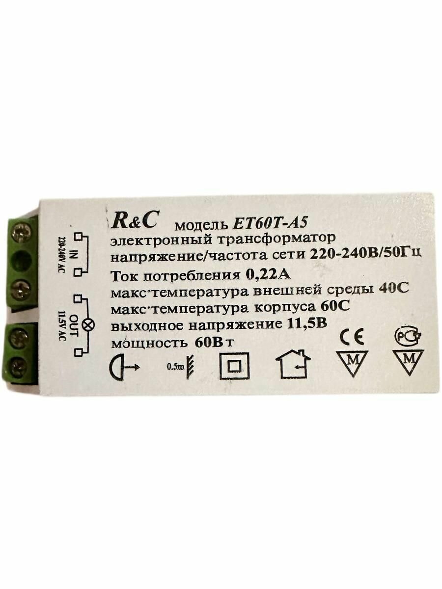 R&S Трансформатор ET60T-A5 60w 220v-11.5v для низковольтных галогенных ламп