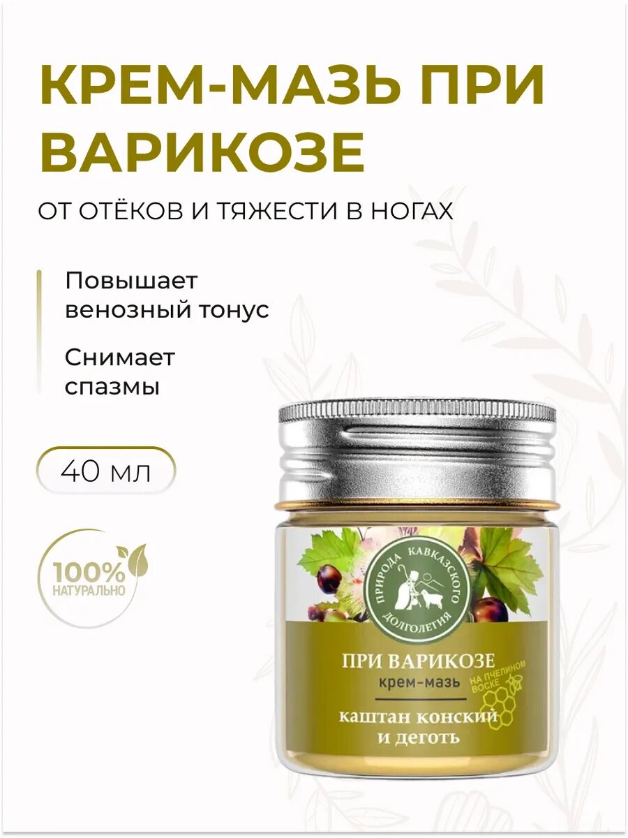 Крем-мазь При варикозе от отеков и тяжести в ногах, 40 мл