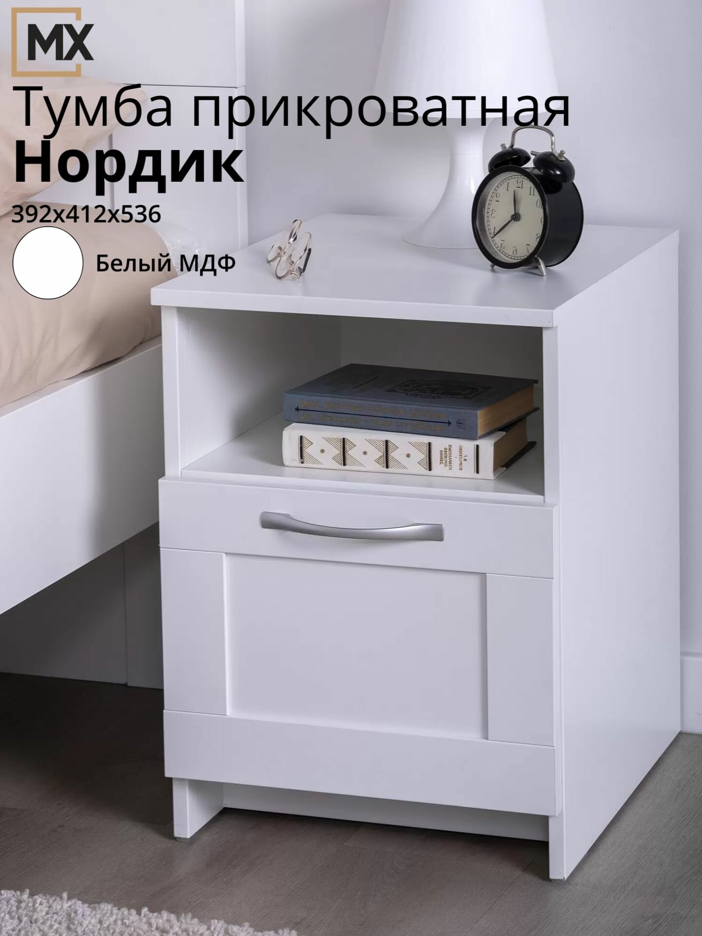 Тумба прикроватная мртб 3/Нордик, Сириус, Бримнэс Белый/Белый 392х412х536 мм
