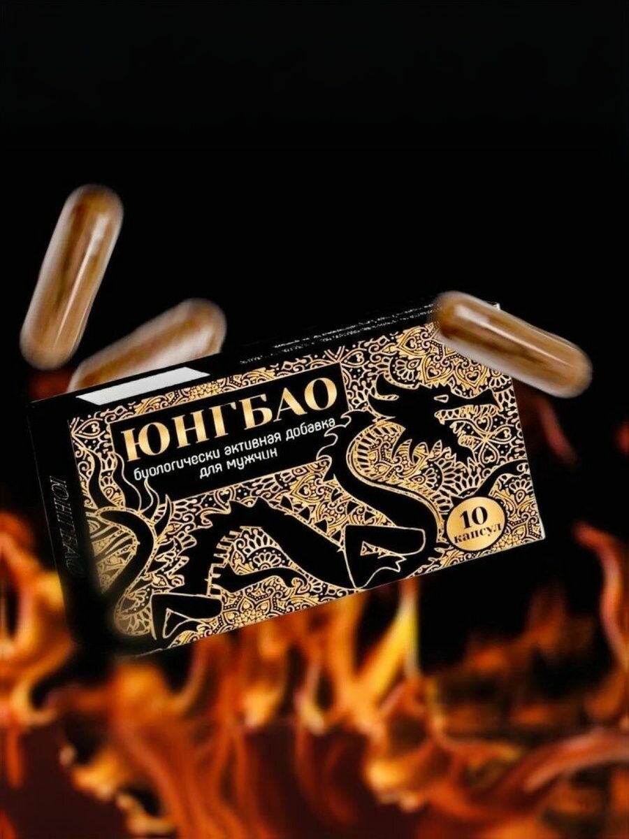 Биологически активная добавка к пище для мужчин Юнгбао ТМ Миагра рабочая , 10 капсул