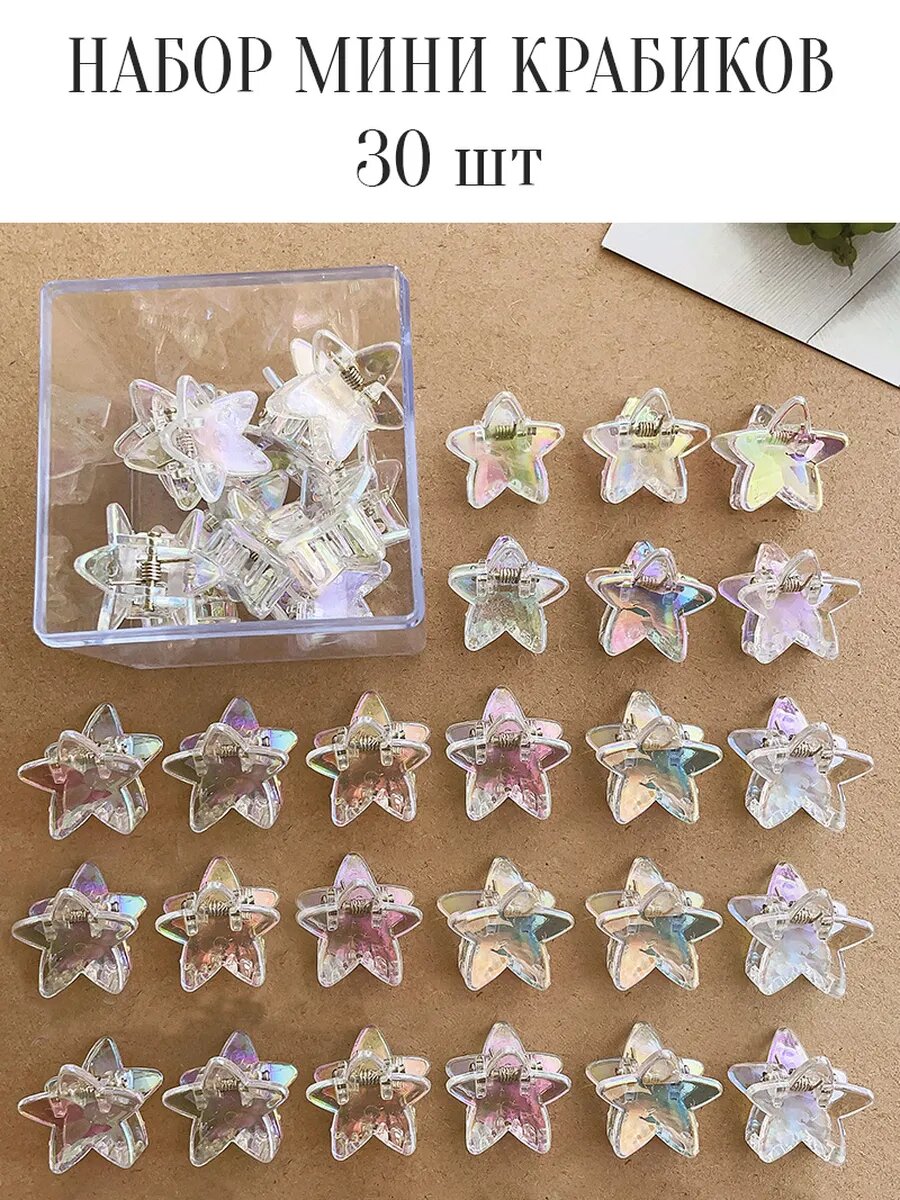 Маленькие крабики звездочки перламутровые для волос
