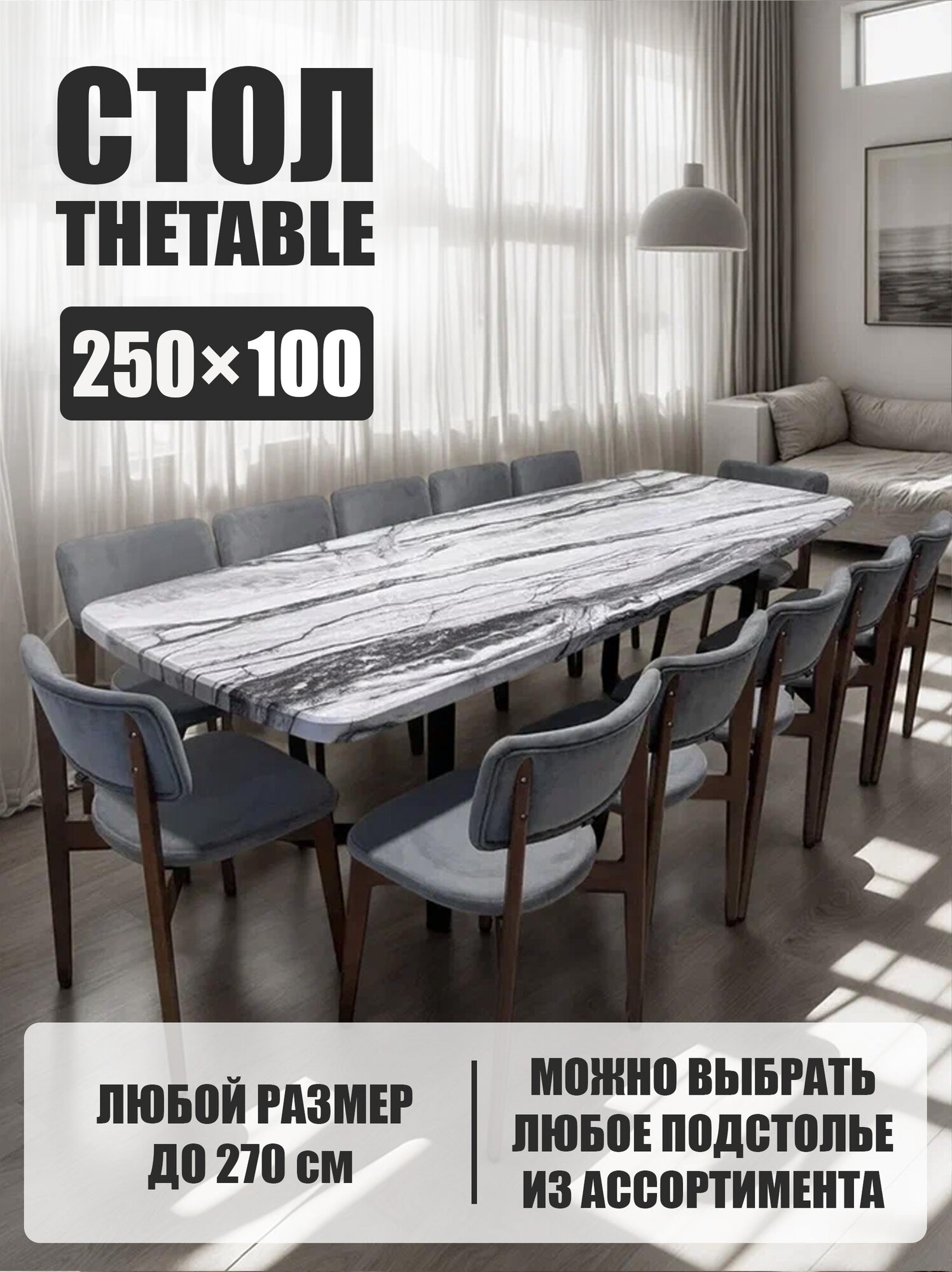 Стол кухонный обеденный евро дизайнерский лофт THETABLE•RU 250х100 6.5/3.1