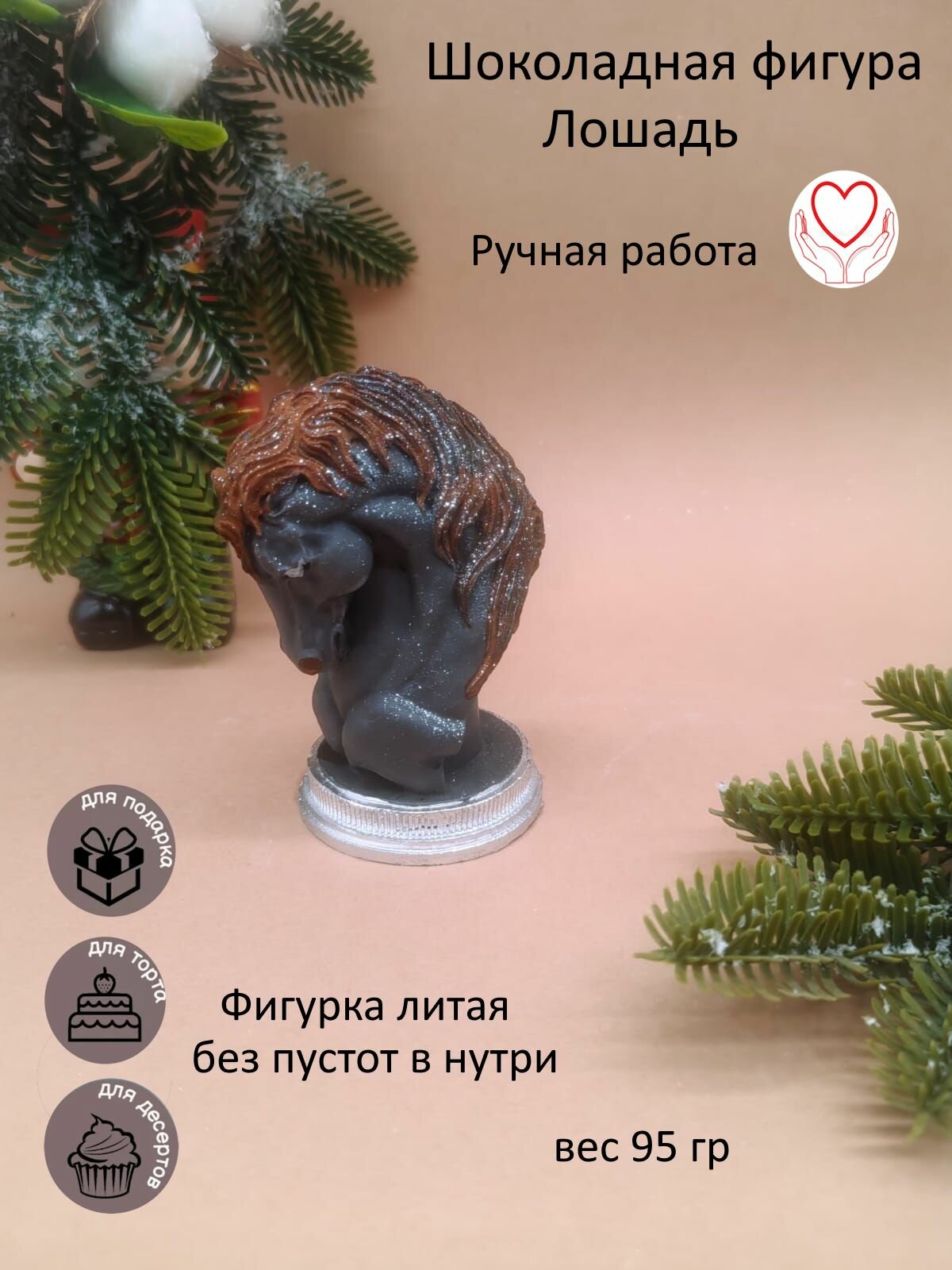 Съедобное украшение для торта. Фигурка Лошадь. Kap&Sweet. Символ года.