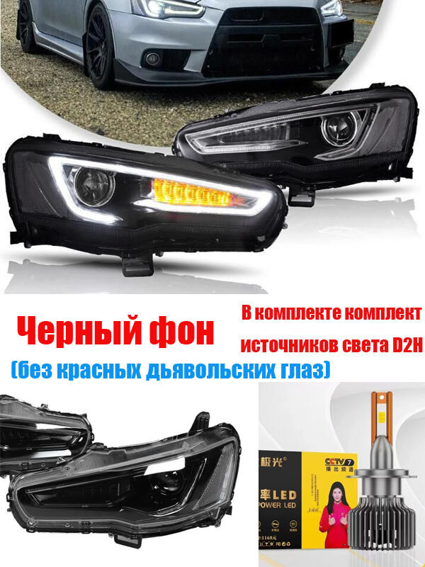 Автомобильная фара в сборе применяется к Mitsubishi Lancer 10 Evo X 2008-2020