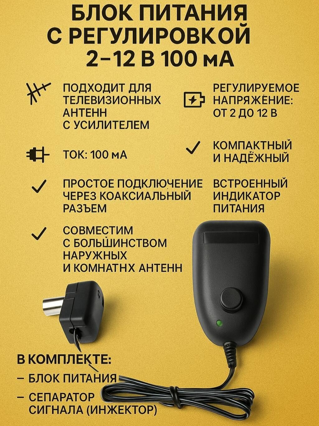 Блок питания с регулировкой 2-12В 100мА для телевизионных антенн.
