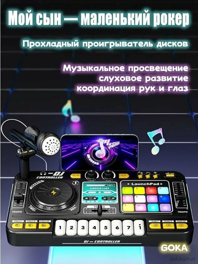 Беспроводной детский диджейский пульт с микрофоном и музыкальным инструментом