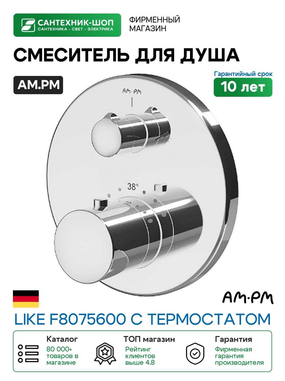 Смеситель для душа AM.PM Like F8075600 с термостатом Хром латунь встраиваемый