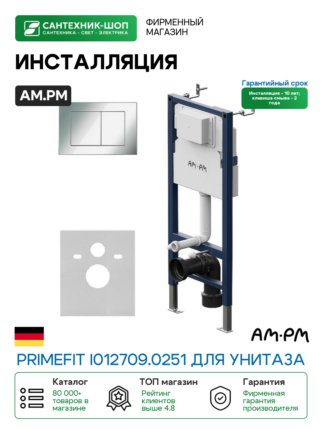 Инсталляция AM.PM PrimeFit I012709.0251 для унитаза с клавишей смыва Хром глянцевый нержавеющая сталь
